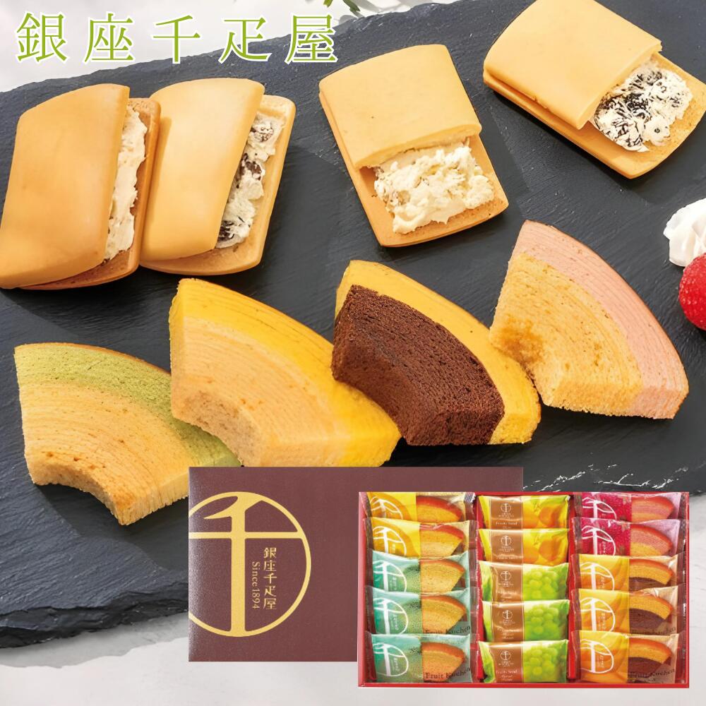 【楽天市場】【メーカー直送】銀座 千疋屋 ガトー セレクション PGS-428 フルーツクーヘン フルーツサンド バームクーヘン お取り寄せ グルメ スイーツ 焼菓子 ギフト お中元 御中元 ...
