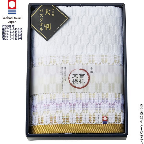【楽天市場】【選べる箱数（1～10箱）】吉祥文様今治産 矢絣ゆったり大判バスタオル（H-3023）（認定番号：第2019-1433）【送料込み ...