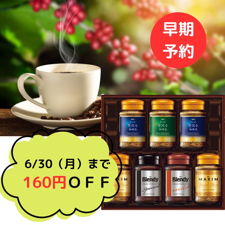 【楽天市場】【送料無料5400円→5240円】 AGF インスタントコーヒーギフト（MQO-50Y) インスタントコーヒー コーヒー 詰合せ 夏 限定ギフト 内祝 御祝 御礼 快気祝 御供 粗 ...