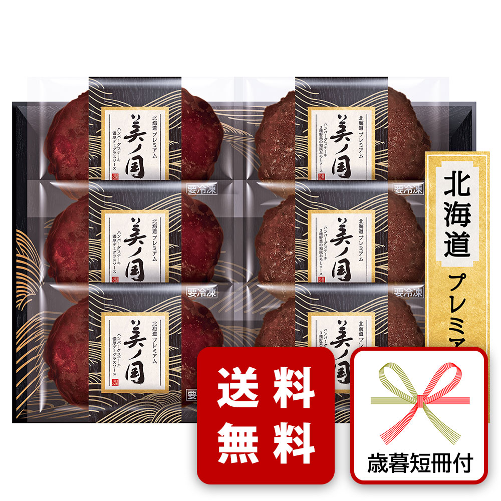 【楽天市場】お歳暮 ギフト ハンバーグ 日本ハム UKH-HB 御歳暮 専用 冬ギフト メーカー直送 送料無料：ギフトマン 楽天市場店