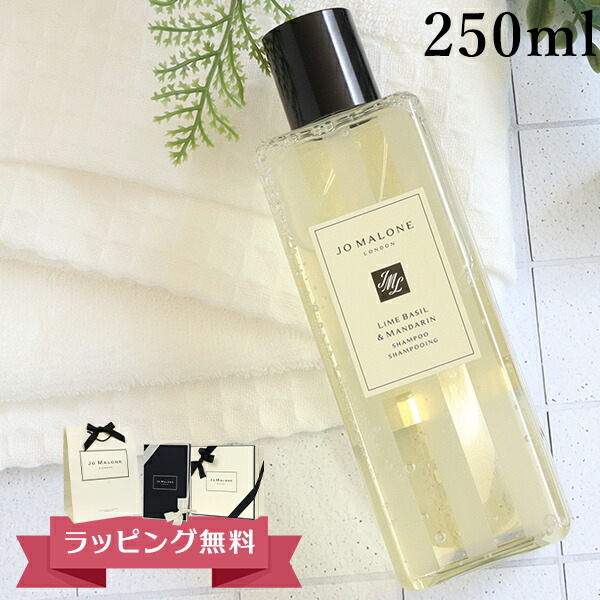 【楽天市場】ジョーマローン JO MALONE シャンプー 250ml ブランド ギフト プレゼント 男女兼用 ユニセックス 高級 喜ばれる ...