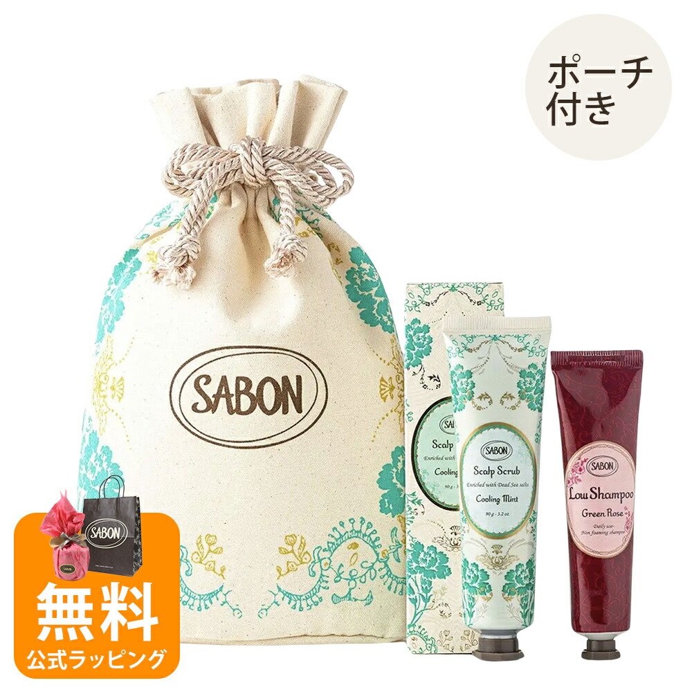 【楽天市場】サボン sabon ギフトセット スカルプケア トライアルキット ヘッドスクラブ ローシャンプー ポーチ付き プレゼント 母の日 ...