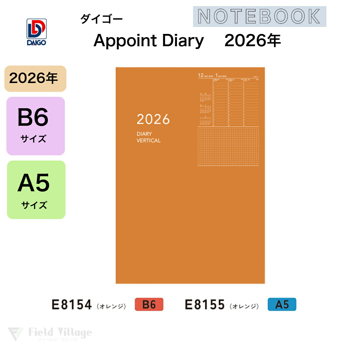 【楽天市場】ダイゴー 2026年 ダイアリー B6 E8154 A5 E8155 オレンジ 1週間バーチカル 2026 ｱﾎﾟｲﾝﾄﾉｰﾄﾀｲﾌﾟ B6 ﾊﾞｰﾁｶﾙ ｵﾚﾝｼﾞ 1月始まり ...
