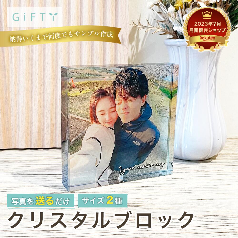 【楽天市場】カップル ギフトト 贈り物 卓上フォト ガラス製 1年記念 恋人 ギフト 写真入り 半透明 デスク モダン お部屋 メモリアル パートナー 男子 女子 クリスマス バレンタイン ...