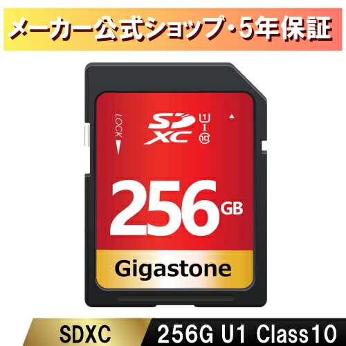 【楽天市場】【保証5年】Gigastone SDカード 256GB SDXC メモリーカード UHS-I U1 クラス10 ビデオカメラsdカード 超高速 100MB/s 4K Ultra ...