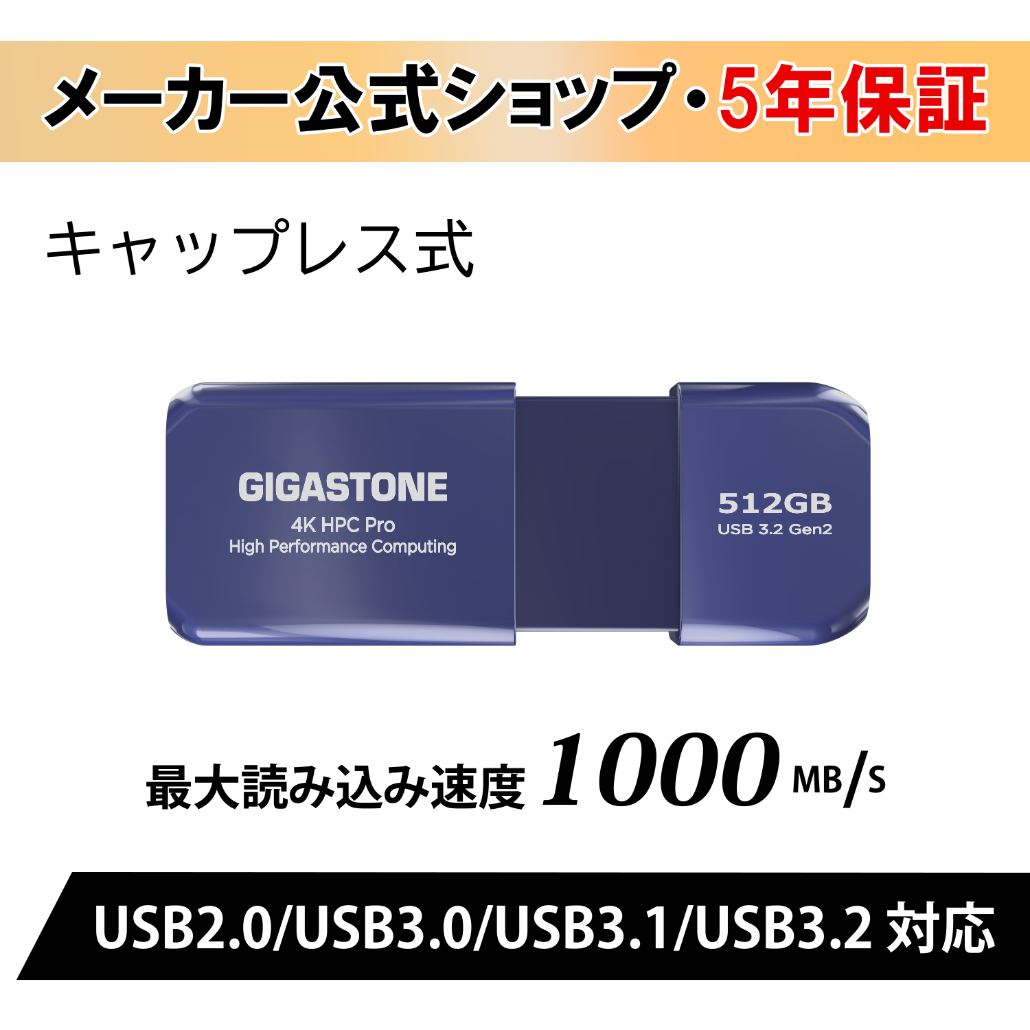 【楽天市場】数量限定価格【保証5年】Gigastone USBメモリ 256/512GB USB3.2 Gen2 USBメモリー USB 3. ...
