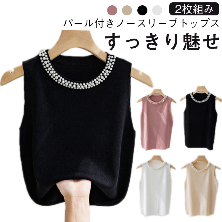 【楽天市場】【2枚組】ノースリーブ 【2枚組】ノースリーブ レディース サマーニット キャミソール タンクトップ パール付き ニットトップス ...