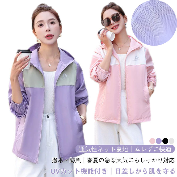 【楽天市場】レディースジャケット パーカー フード付き 薄手 春夏 防水防風 UVパーカー マウンテンパーカー レディースジャケット ...