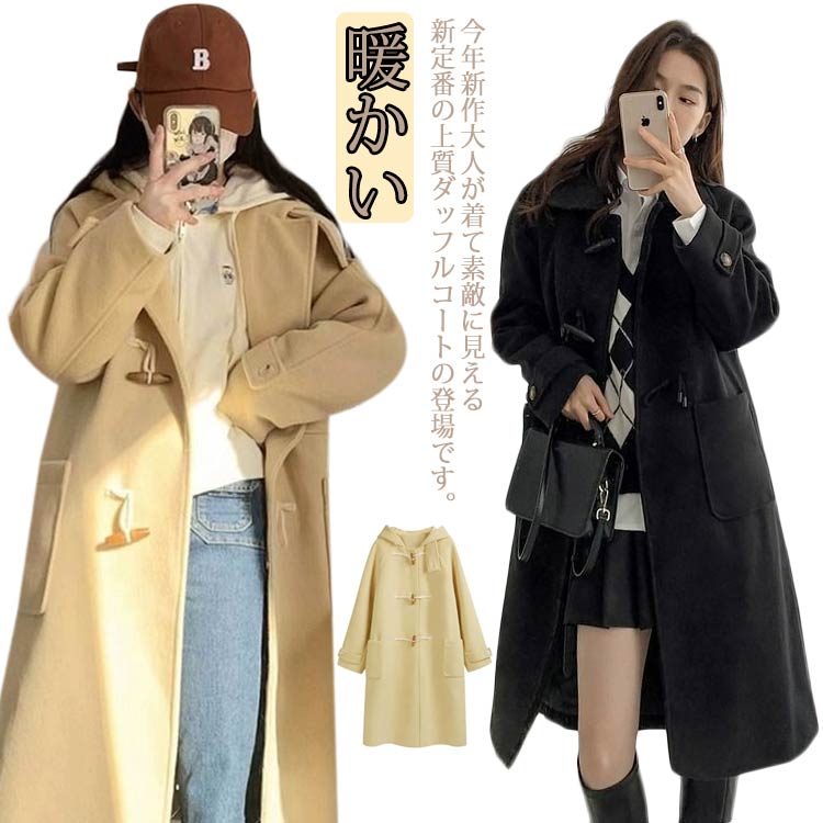 楽天市場】ダッフルコート 学生 ロング丈 アウター レディース クール