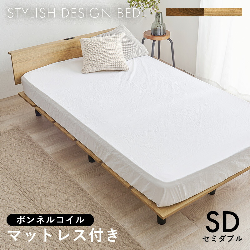 【楽天市場】マットレス付セミダブルベッド KB-3064SD3101 木製 ロースタイル コンセント付き ボンネルコイル 木目 パネル おしゃれ 床下収納 通気性 シンプル 一人暮らし ワン ...