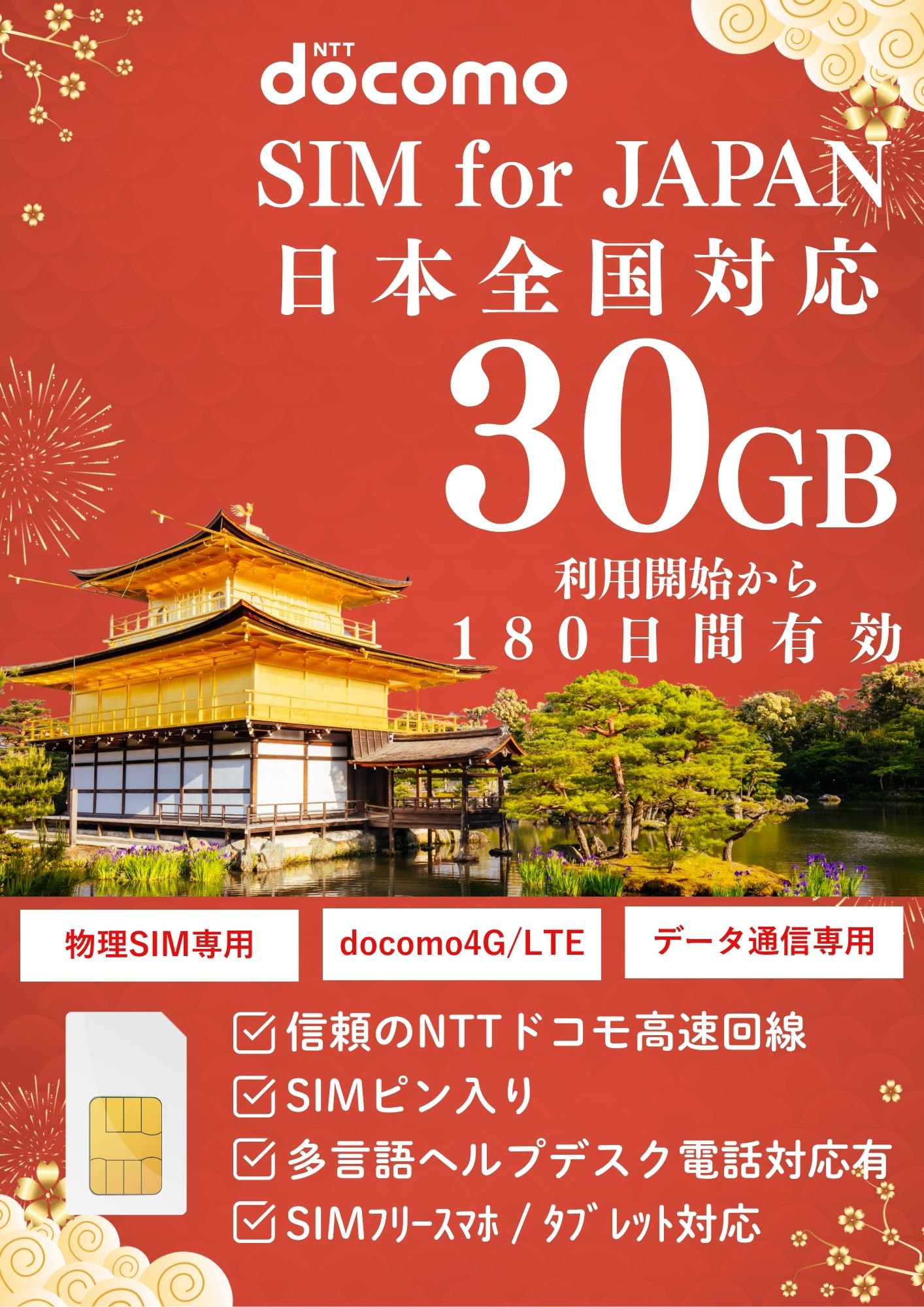 【楽天市場】プリペイドsim ドコモ 180日 30GB simカード docomo 4G/LTE 日本 データ通信専用 大容量 simフリー ...