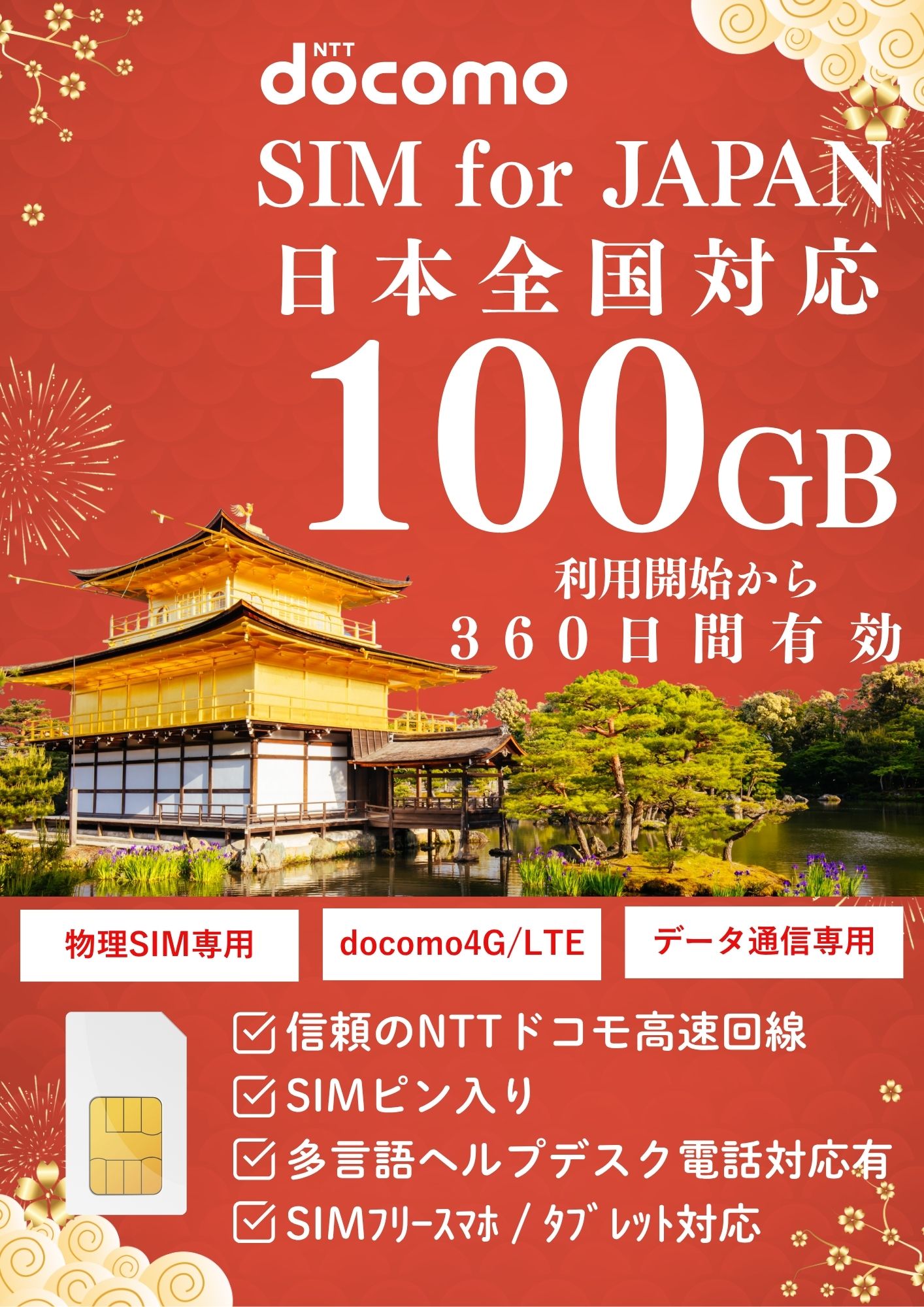 【楽天市場】プリペイドsim ドコモ 360日 100GB simカード docomo 4G/LTE 日本 データ通信専用 大容量 sim ...