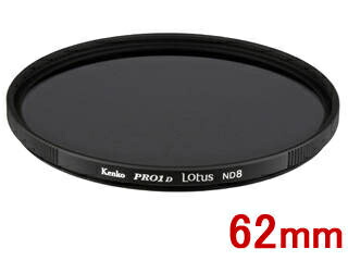 【楽天市場】KENKO ケンコー 62S PRO1D Lotus ND8 （62mm） ロータス：GIMMICK