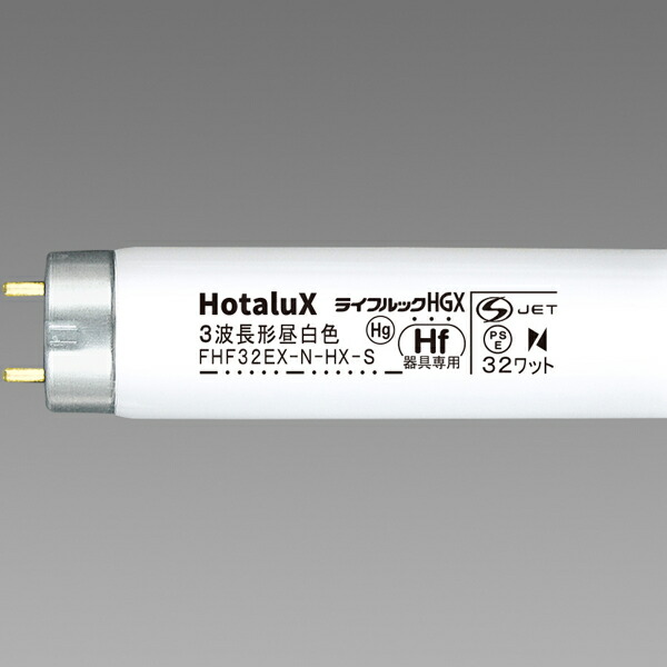 【楽天市場】Hotalux/ホタルクス 3波長Hf蛍光ランプ FHF32EX-N-HX-S：GIMMICK
