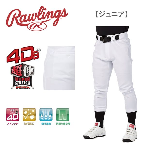 【楽天市場】ローリングス Rawlings ジュニア用 4D8+PLUS ウルトラハイパーストレッチパンツ レギュラー【ホワイト】 APP14S02J：GIMMICK