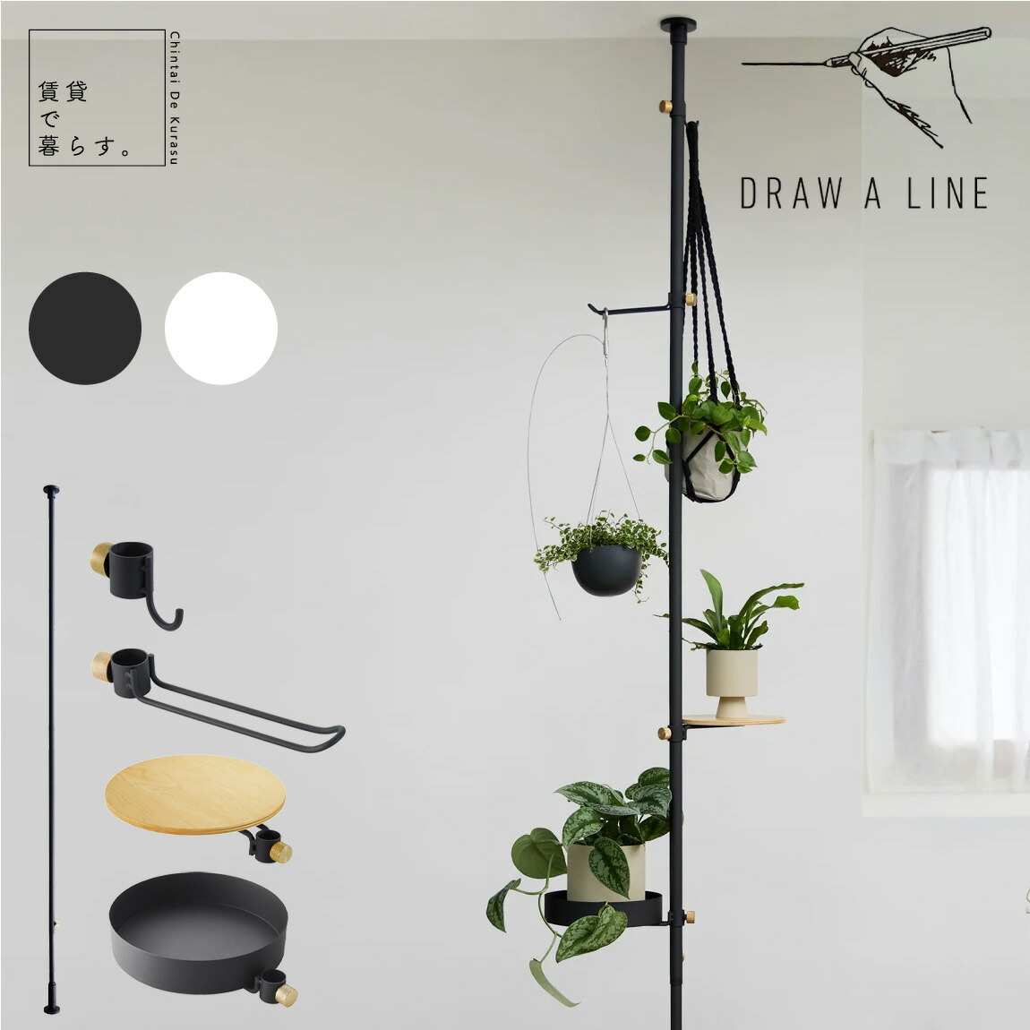 【楽天市場】モリモリツリーSET突っ張り棒 強力 DRAW A LINE ドローアライン Tension Rod C 003 テンションロッド 5点セット ブラック ホワイト 取付寸法200 ...