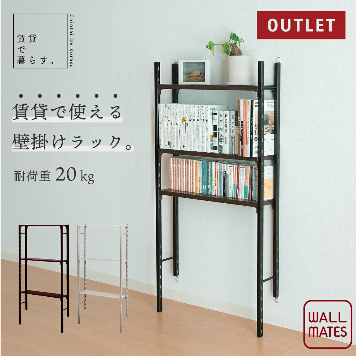 【楽天市場】傷あり アウトレット 展示品 訳あり 在庫限りウォールメイツ 正規品 ユニットシェルフ 高さ120cm 奥行15cm ウォール ...