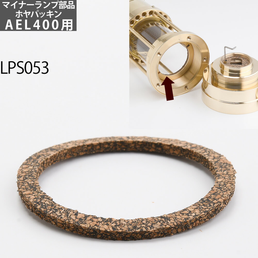 【楽天市場】補修部品 CS マイナーランプ 交換用 部品 カンテラ カンブリアンランタン ヨットランプ (AEL400 UEL011 用 ...