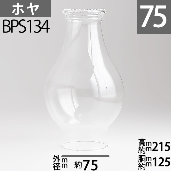 【楽天市場】 【口径75】mmX高215mmX胴回125mm BPホヤ-ミス アッシュレイ【プレーン】ホヤ(No.2番バーナー用 ...