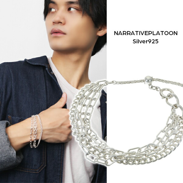 【楽天市場】NARRATIVEPLATOON 4連 チェーン ブレスレット シルバー925 銀 ナラティブプラトゥーン シルバーブレスレット 重ね付け 重ね着け 華やか きれいめ アクセント ...
