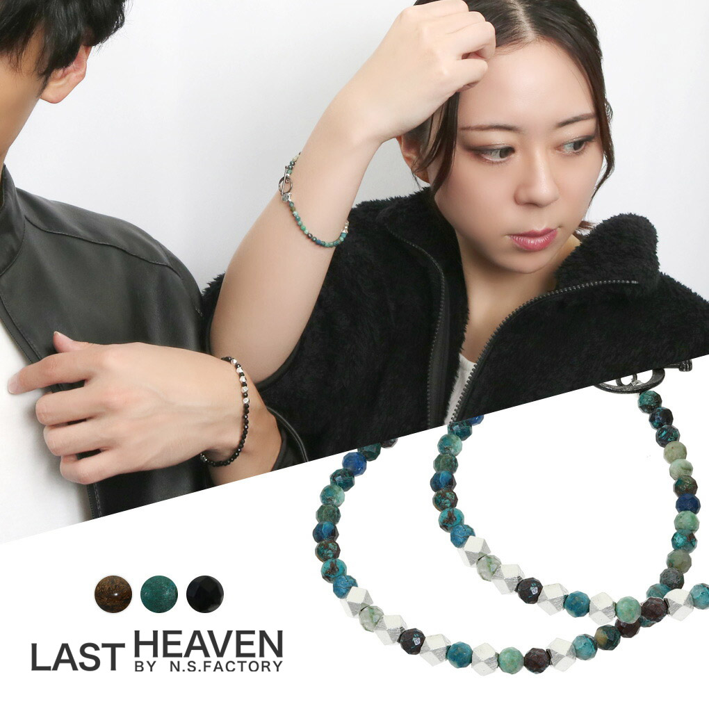 【楽天市場】LASTHEAVEN ラストヘブン ブロンザイト クリソコラ オニキス ビーズ ブレスレット ペア セット ペアブレスレット おそろい お揃い 天然石 ビーズブレスレット 天然石 ...