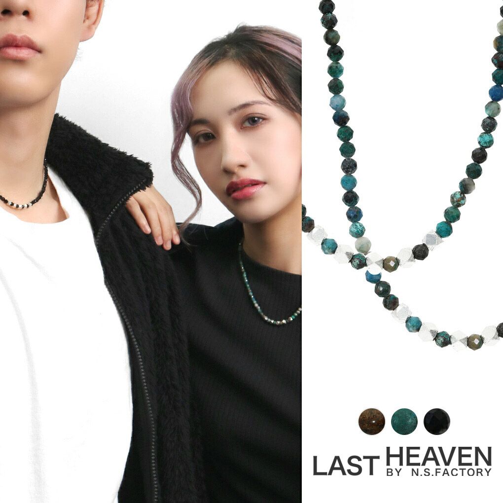 【楽天市場】LASTHEAVEN ラストヘブン ブロンザイト クリソコラ オニキス ビーズ ネックレス ペア セット ペアネックレス おそろい お揃い 天然石 ビーズネックレス 天然石 ...