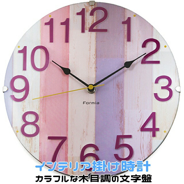 【楽天市場】【最大2000円OFFクーポン 9日(木)01:59迄】カラフルな木目調 インテリア 掛け時計 連続秒針 HIC001PK Formia フォルミア クロック：銀座雑貨