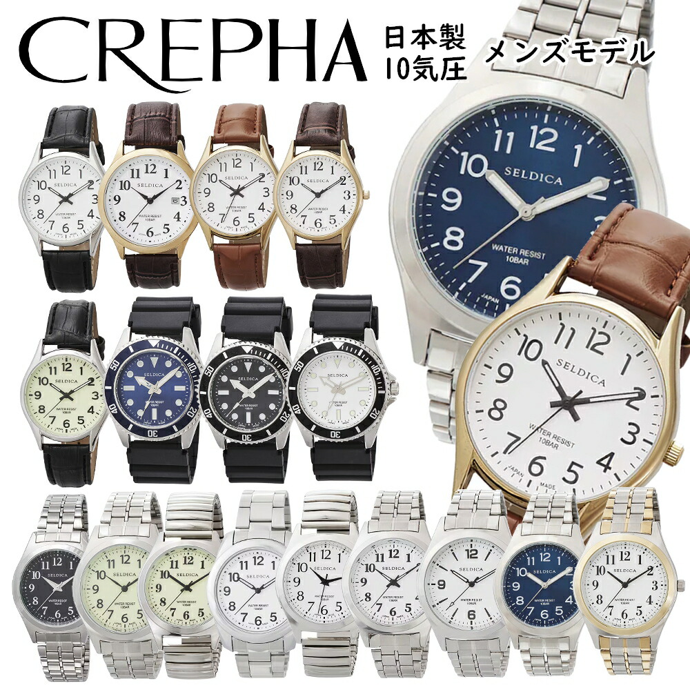【楽天市場】【最大2000円OFFクーポン27日(月)09:59迄】CREPHA 腕時計 SELDICA セルディカ 10気圧防水 アナログ 日本製 メンズ：銀座雑貨