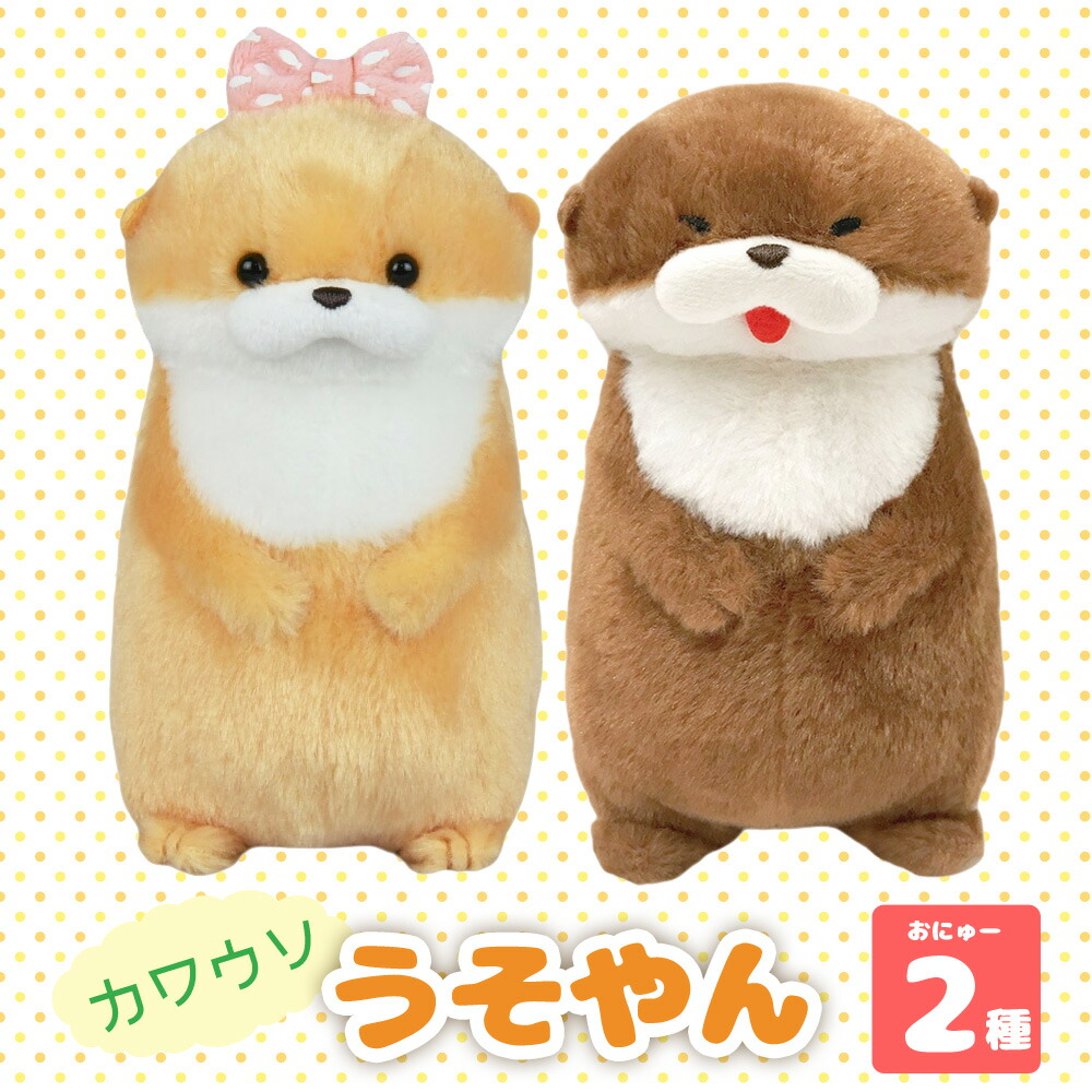 【楽天市場】カワウソうそやんST ウソチャン うそべえ ぬいぐるみ 人形 704490 701858：銀座雑貨
