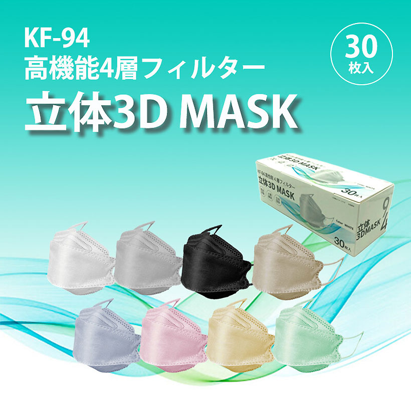 【楽天市場】KF-94 立体3D MASK 高性能4層フィルターマスク 大人用 30枚(箱入) PFE/VFE/BFE 99％カット 不織布 血色マスク ダイヤモンド形状 韓国 ナチュラル ...