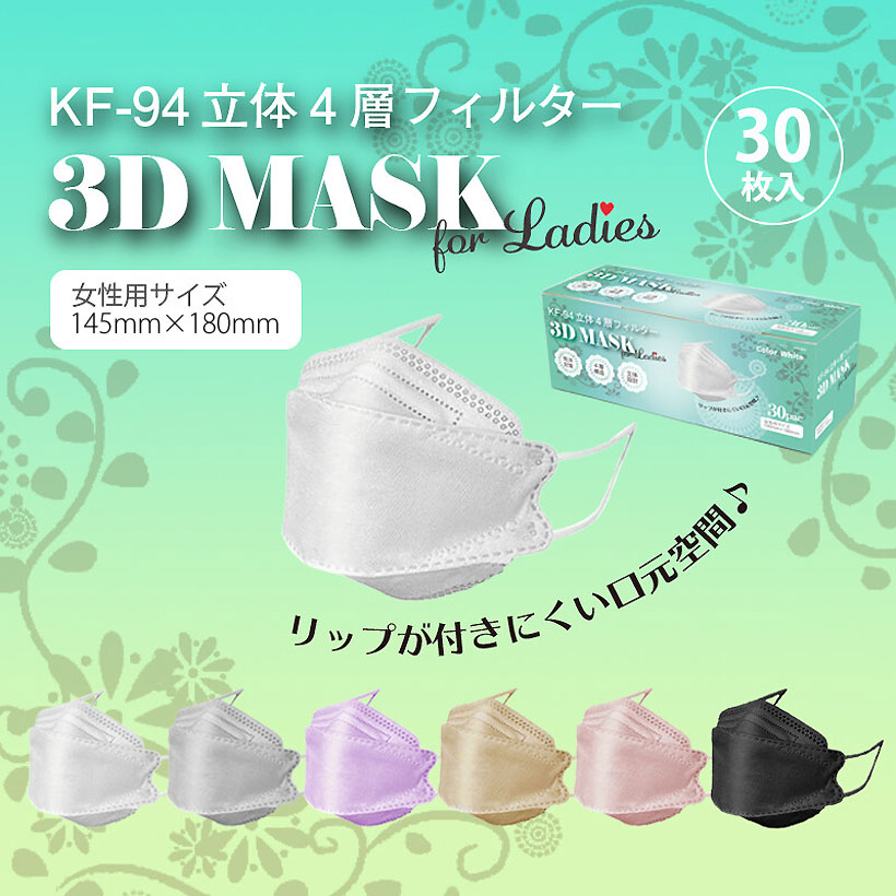 【楽天市場】KF-94 立体3D MASK 高性能4層フィルターマスク 女性用 子供用 小さめ 30枚(箱入) PFE/VFE/BFE 99％カット 不織布 血色マスク ダイヤモンド形状 韓国 ...