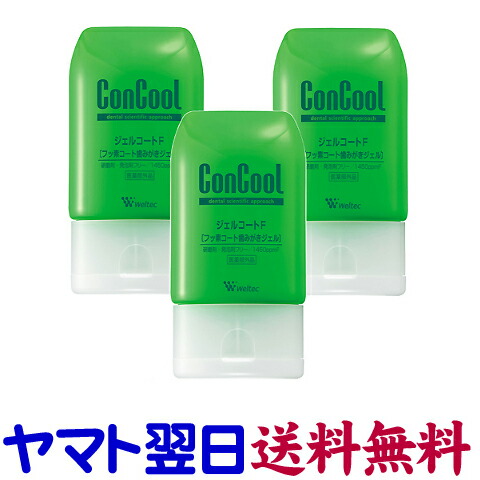 【楽天市場】コンクール ジェルコートF 90g X 3個セット 薬用はみがき ウエルテック：くすりの京都祇園さくら
