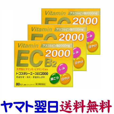 【楽天市場】【第3類医薬品】トコスタシーエースEC2000 80包 X 3個セット：くすりの京都祇園さくら