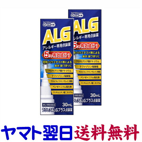【楽天市場】【第2類医薬品】ラウレアALGプラス点鼻薬 30ml ×2個セット 花粉症・アレルギー性鼻炎スプレー：くすりの京都祇園さくら