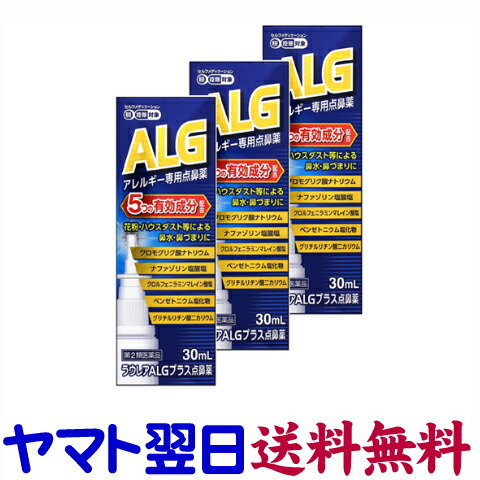 【楽天市場】【第2類医薬品】ラウレアALGプラス点鼻薬 30ml ×3個セット 花粉症・アレルギー性鼻炎スプレー：くすりの京都祇園さくら