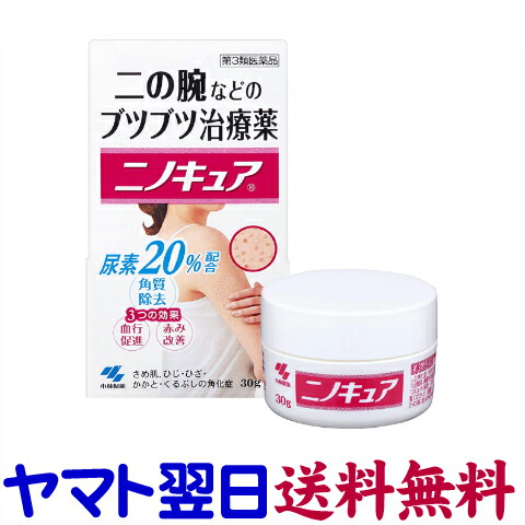 【楽天市場】【第3類医薬品】ニノキュア 30g 二の腕ブツブツ治療薬 小林製薬：くすりの京都祇園さくら