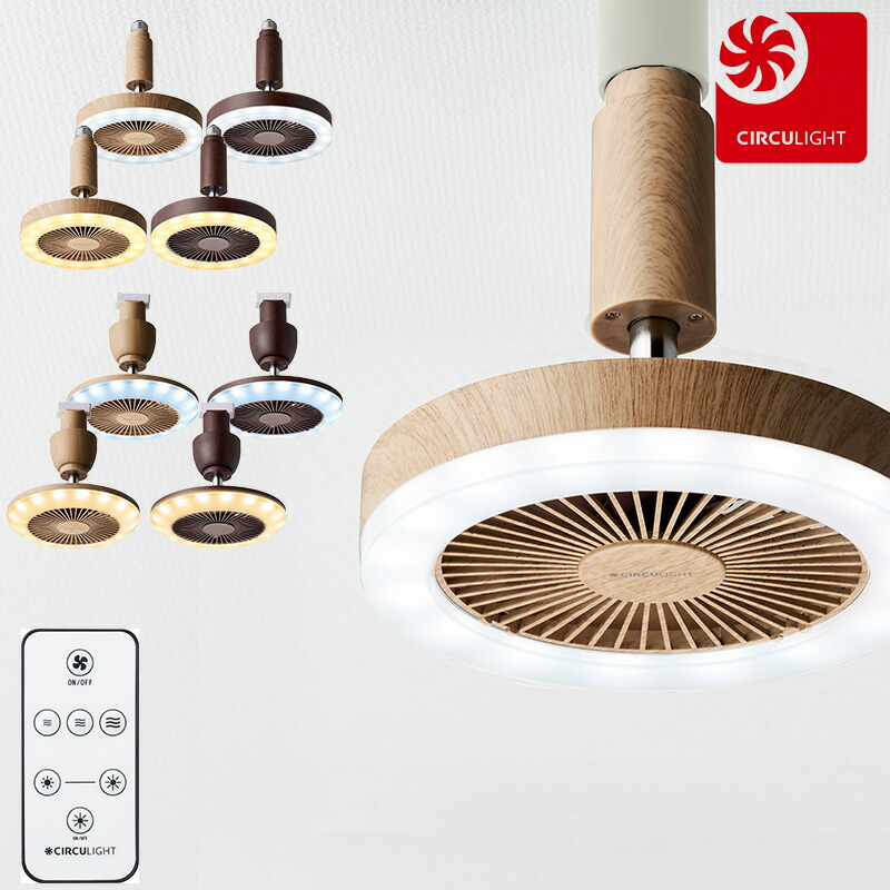 【楽天市場】CIRCULIGHT サーキュライト 木目調光タイプ 【メッセージカード対応】 ドウシシャ ソケットモデル E26モデル E26 ...