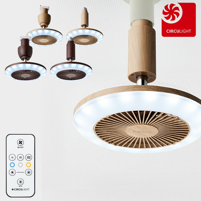 【楽天市場】CIRCULIGHT サーキュライト 木目調色タイプ 【メッセージカード対応】 ドウシシャ ソケットモデル E26モデル E26 ...