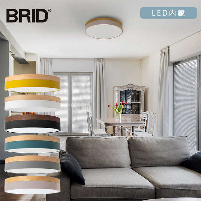 【楽天市場】BRID ブリッド Olika LEDシーリングライト Ver.2 調光・調色可 シーリングライト LED 調光 調色 10畳 北欧 おしゃれ リモコン タイマー 常夜灯 ...