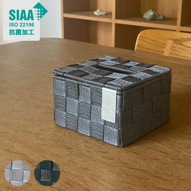 【楽天市場】\ペット割で最大P5／ kleane zero キレーネ・ゼロ 抗菌PPバンド素材の客室用 ティッシュボックス S 【ラッピング対応】 【メッセージカード対応】 バスケット 抗菌 ...