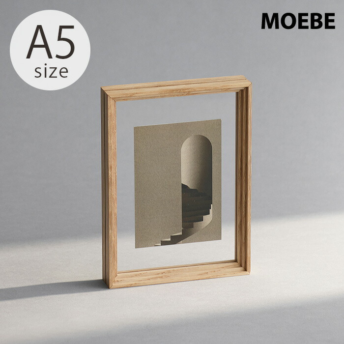 【楽天市場】\ペット割で最大P5／ MOEBE ムーベ スタンディングフレーム A5 【ラッピング対応】 【メッセージカード対応】 フレーム 北欧 木製 写真立て フォトフレーム おしゃれ ...