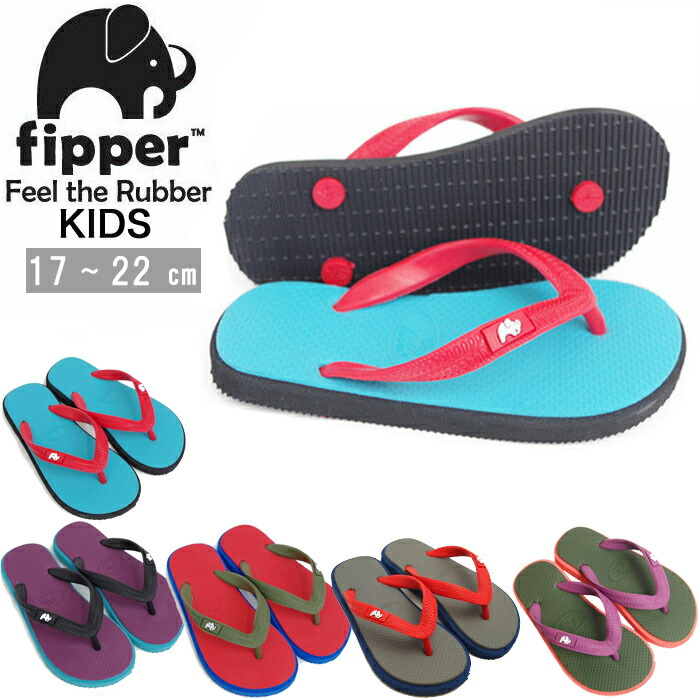 【楽天市場】ビーチサンダル キッズ 子供用 フィッパー Fipper KIDS ビーサン サンダル キュート 天然ゴム 最高の履き心地 ...