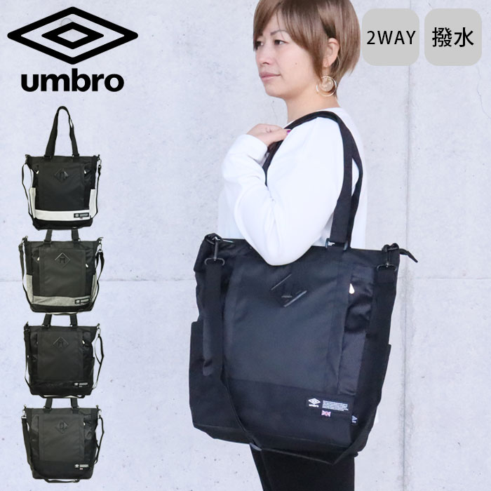 【楽天市場】UMBRO アンブロ バッグ トートバッグ ショルダー 2way LORELEY 斜め掛けバッグ 斜めがけ ショルダーバッグ メンズ レディース 70500 撥水 スポーツ 通勤 ...