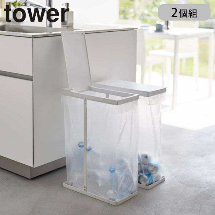 【楽天市場】ゴミ箱 ふた付き 45L tower スリム 分別 スリム蓋付き分別ゴミ袋ホルダー 2個組 タワー ゴミ袋ホルダー ごみ箱 45リットル 幅19 レジ袋スタンド シンプル ホワイト ...