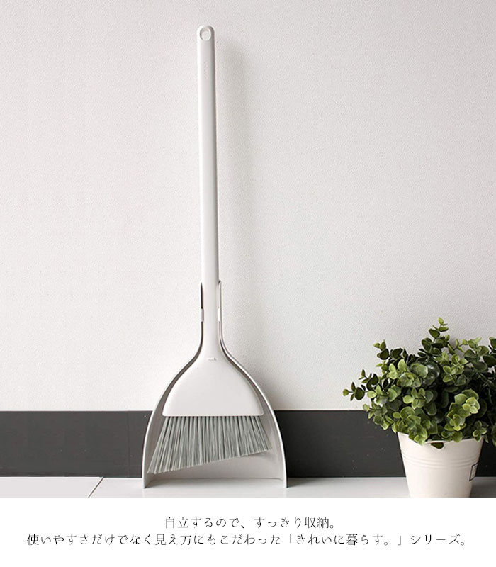【楽天市場】マーナ ほうき ちりとり 掃除グッズ MARNA ホワイト W628 きれいに暮らす 自立 収納 箒 ホウキ チリトリ セット 掃除 屋外 玄関 ベランダ 庭 そうじ 清掃グッズ ...