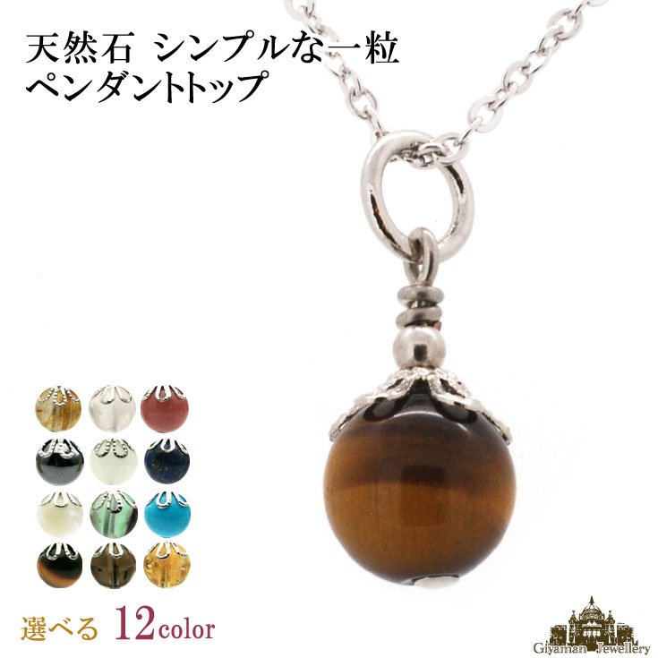 楽天市場】【送料無料】天然石 丸玉 12mm 天然石 ペンダント 楽天市場】【送料無料】天然石 丸玉 12mm 天然石 ペンダント