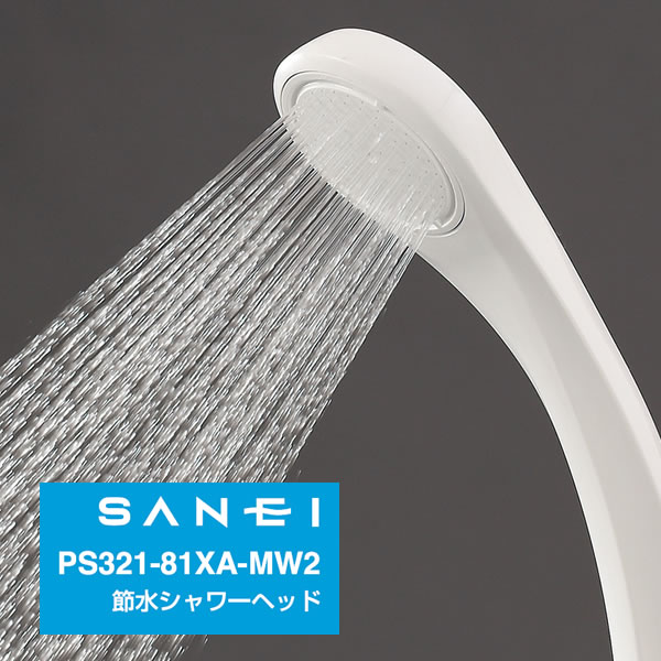 【楽天市場】節水シャワーヘッド PS321‐81XA-MW2 [SANEI]【Glad Life】【ポイント2倍】[PNG02]：Glad Life