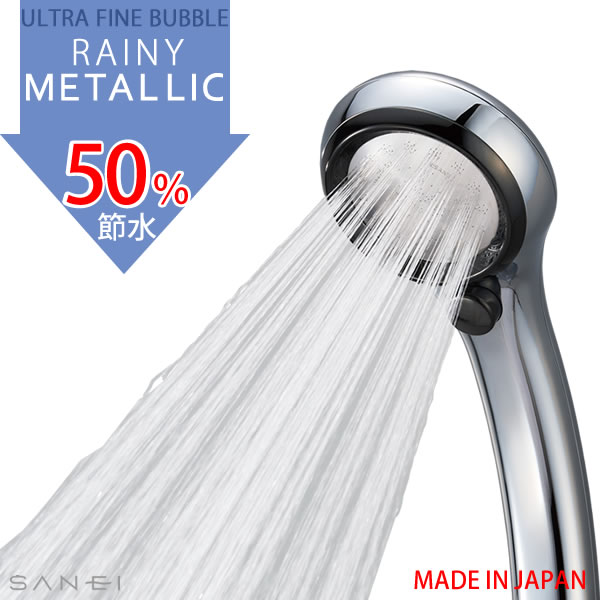 【楽天市場】【ポイント最大46倍】50％節水！ウルトラファインバブルの極細水流[FBシャワーヘッド(レイニーメタリック) PS3136-81XA-CDP] 日本製 1年保証 手元ストップ ...