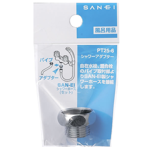 【楽天市場】【レビュー特典付き】シャワーアダプター PT25-6 [SANEI]【Glad Life】【ポイント2倍】[PNG02]：Glad Life