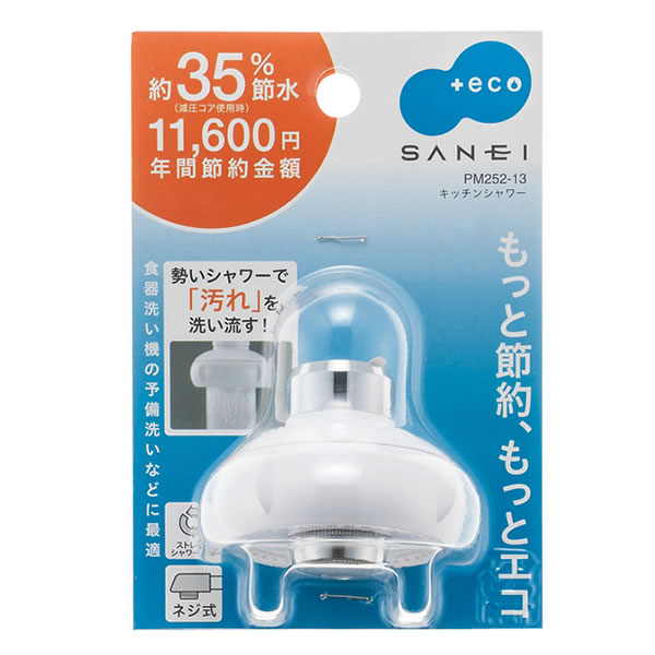 【楽天市場】キッチンシャワー PM252-13[SANEI]【Glad Life】【ポイント2倍】：Glad Life